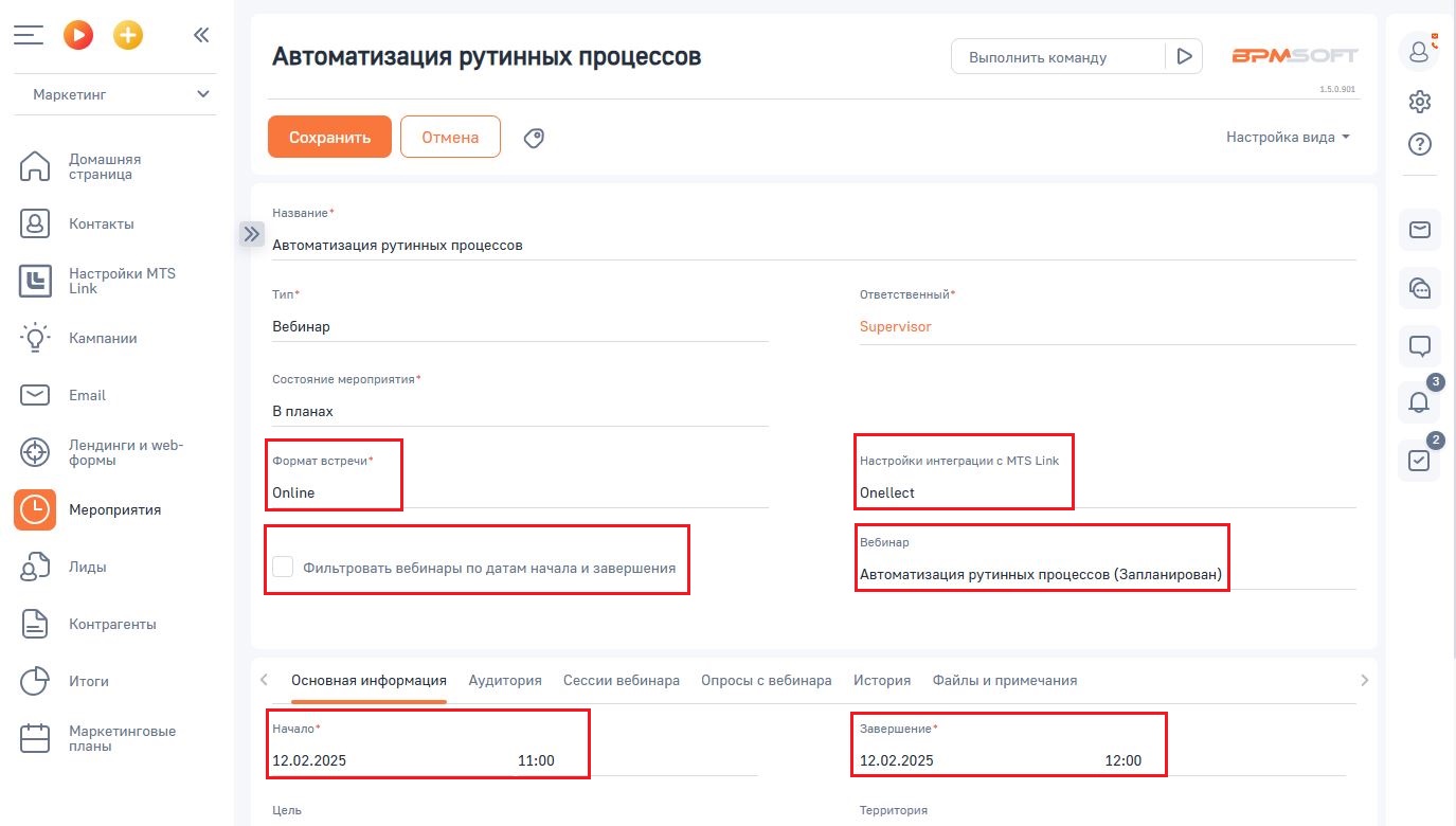 Onlt Коннектор к МТС Линк — приложение BPMSoft
