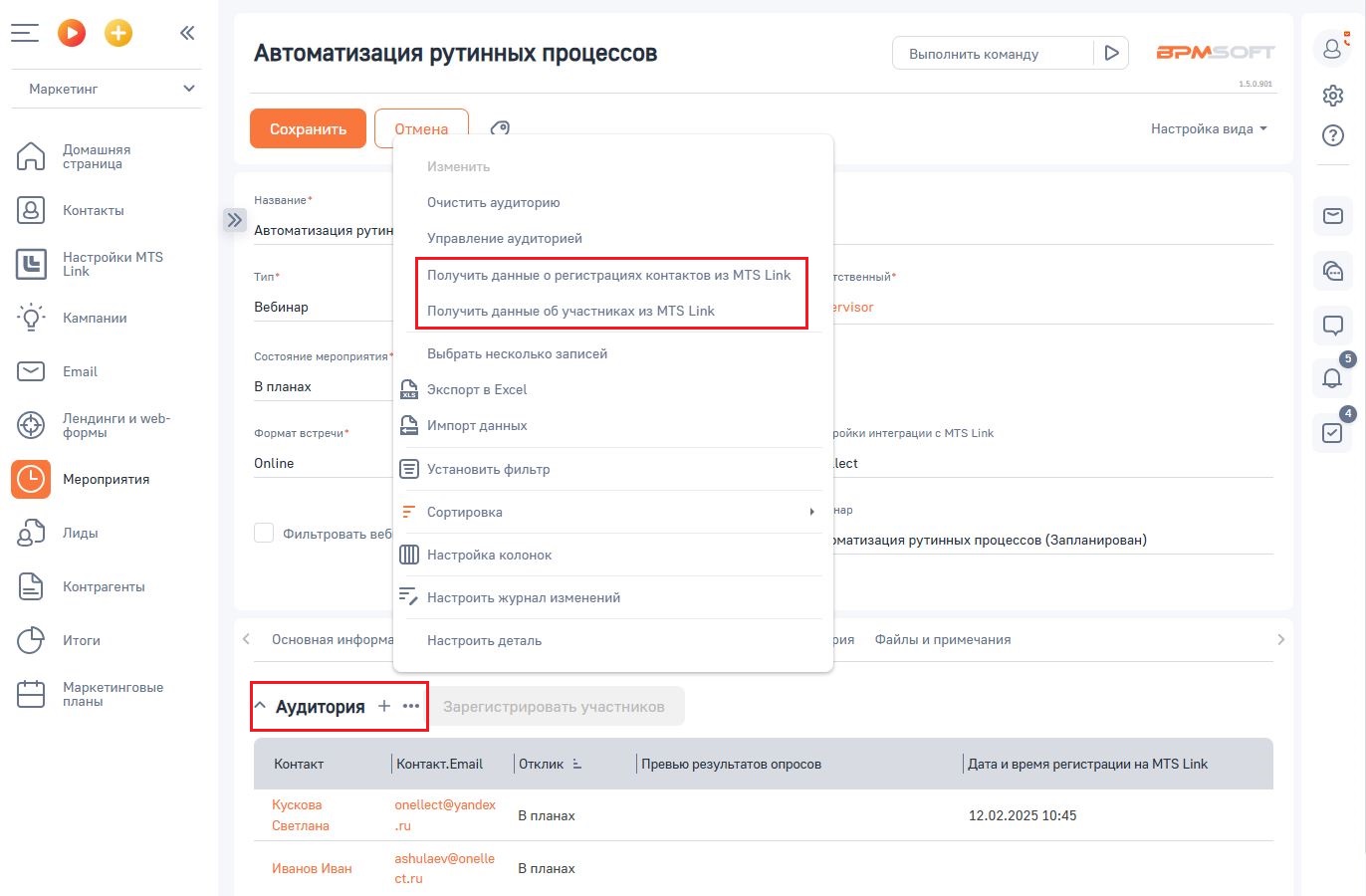 Onlt Коннектор к МТС Линк — приложение BPMSoft