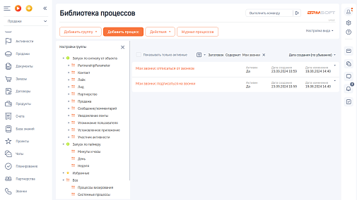 ОР Мои звонки коннектор для BPMSoft — приложение BPMSoft