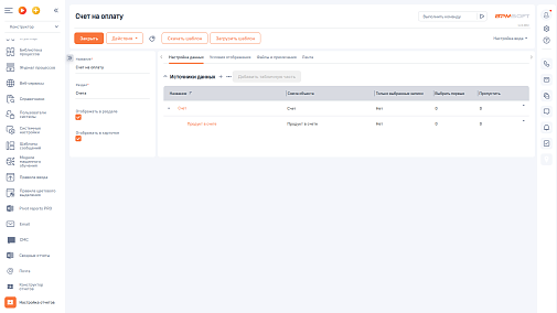 AP Отчеты для BPMSoft — приложение BPMSoft