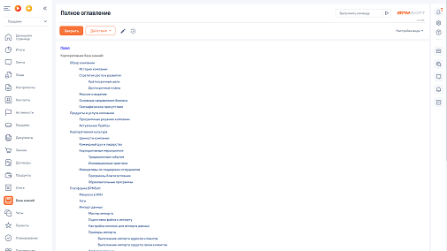 AP Wiki — приложение BPMSoft