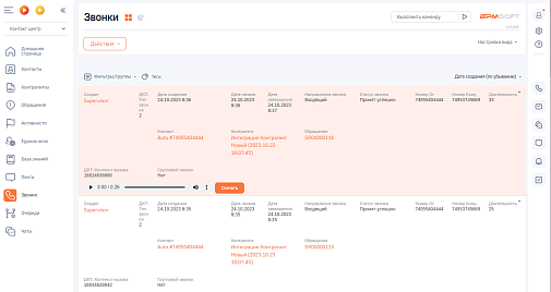 MANGO OFFICE интеграция с BPMSoft — приложение BPMSoft