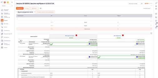 NBT SRM — приложение BPMSoft