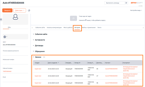 MANGO OFFICE интеграция с BPMSoft — приложение BPMSoft
