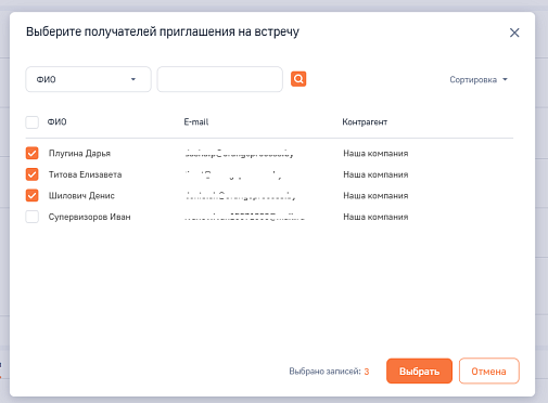 OP Приглашение на встречу — приложение BPMSoft