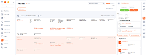 MANGO OFFICE интеграция с BPMSoft — приложение BPMSoft