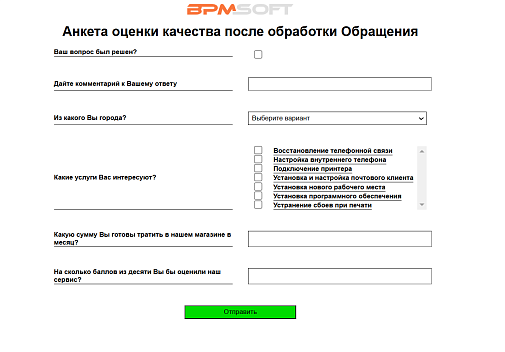 ПБК Анкетирование Сервис для BPMSoft — приложение BPMSoft